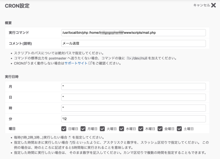 さくらのレンタルサーバでcronを設定する方法を解説します。 - レンサバブログ