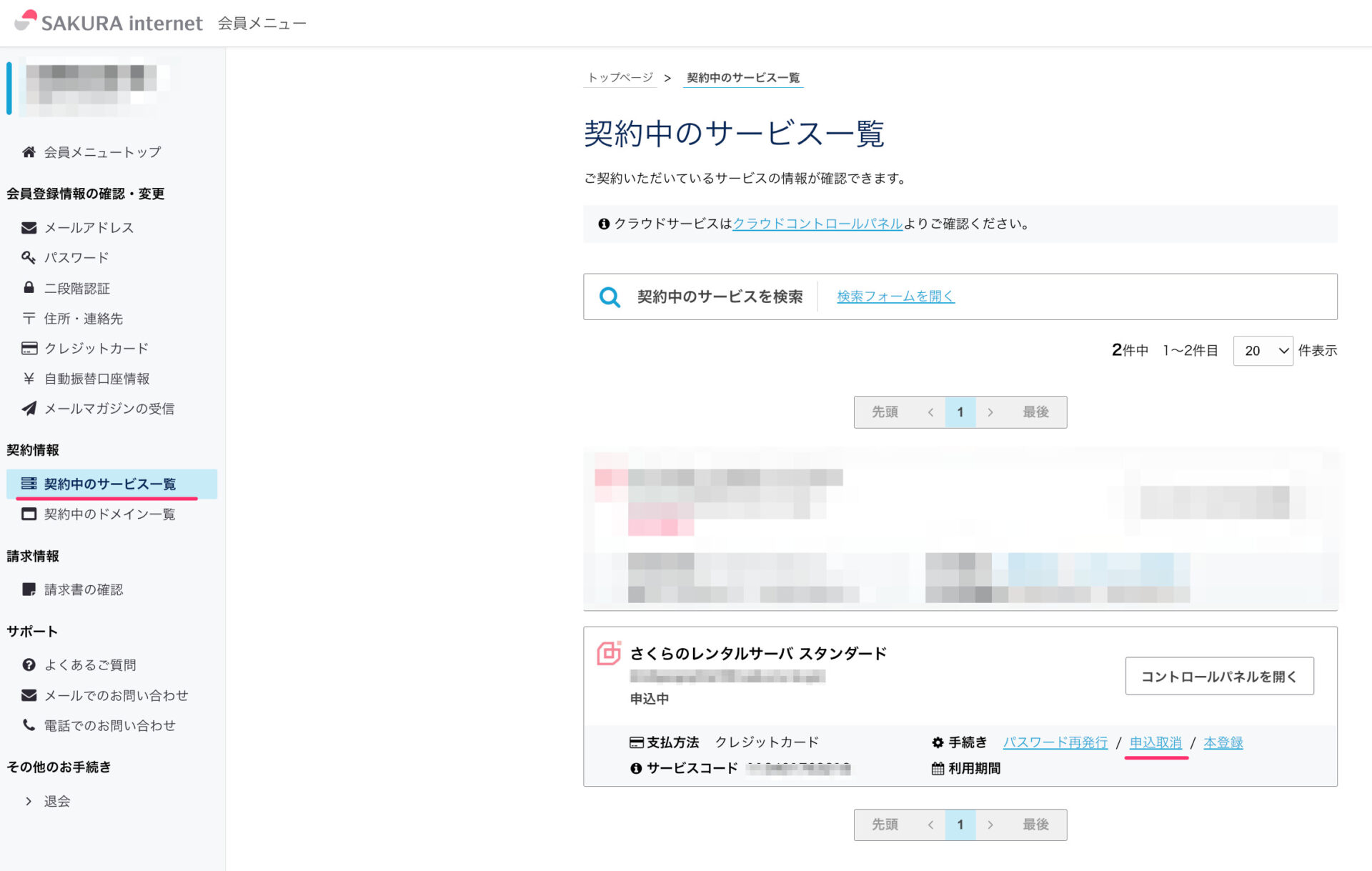 さくらのレンタルサーバ無料期間の注意点と使い方を紹介します。 レンサバブログ